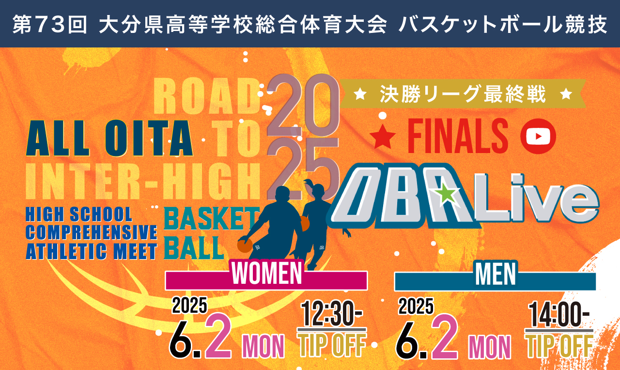 OBAとは | 一般社団法人 大分県バスケットボール協会